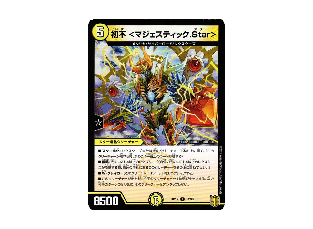 Uisu (Majestic Star) R [DMRP-19 12/95](The Rise of Kings 3rd "Eternal Premiums") | SNKRDUNK