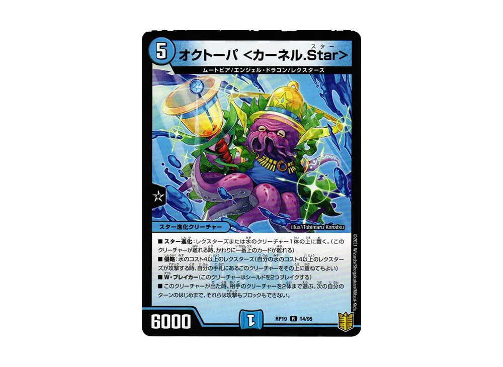 Octopa (Kernel Star) R [DMRP-19 14/95](The Rise of Kings 3rd "Eternal Premiums") | SNKRDUNK