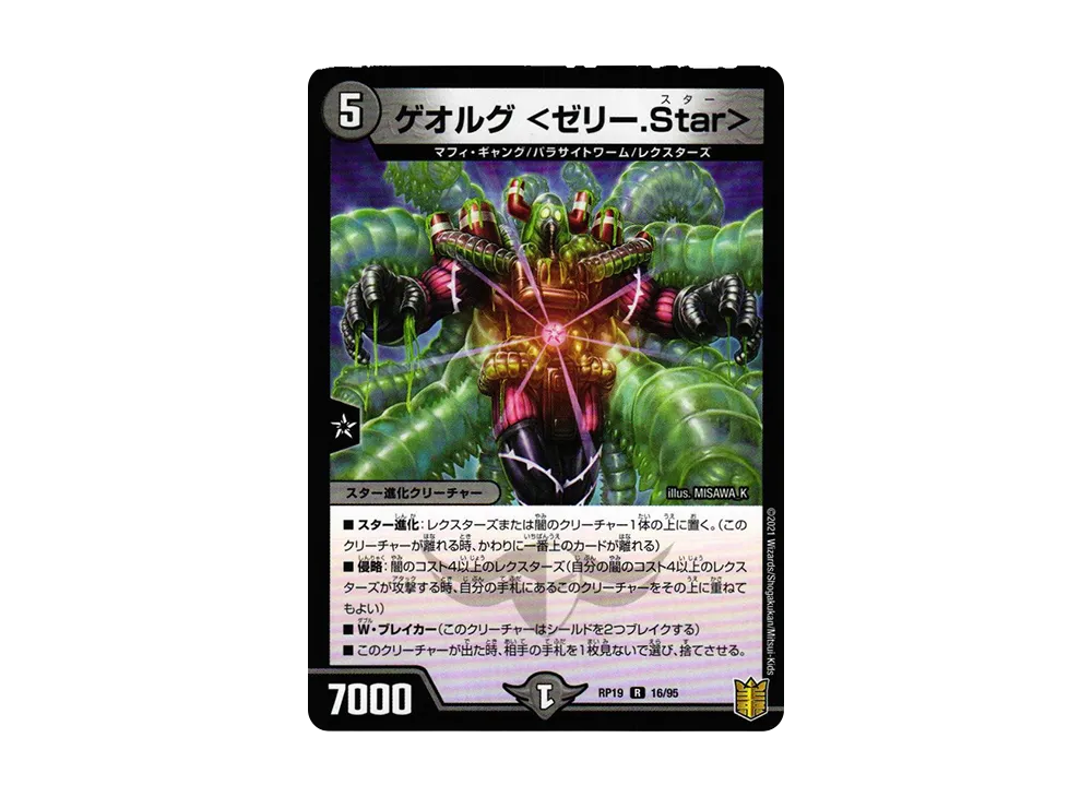 George (Jelly Star) R [DMRP-19 16/95](The Rise of Kings 3rd "Eternal Premiums") | SNKRDUNK