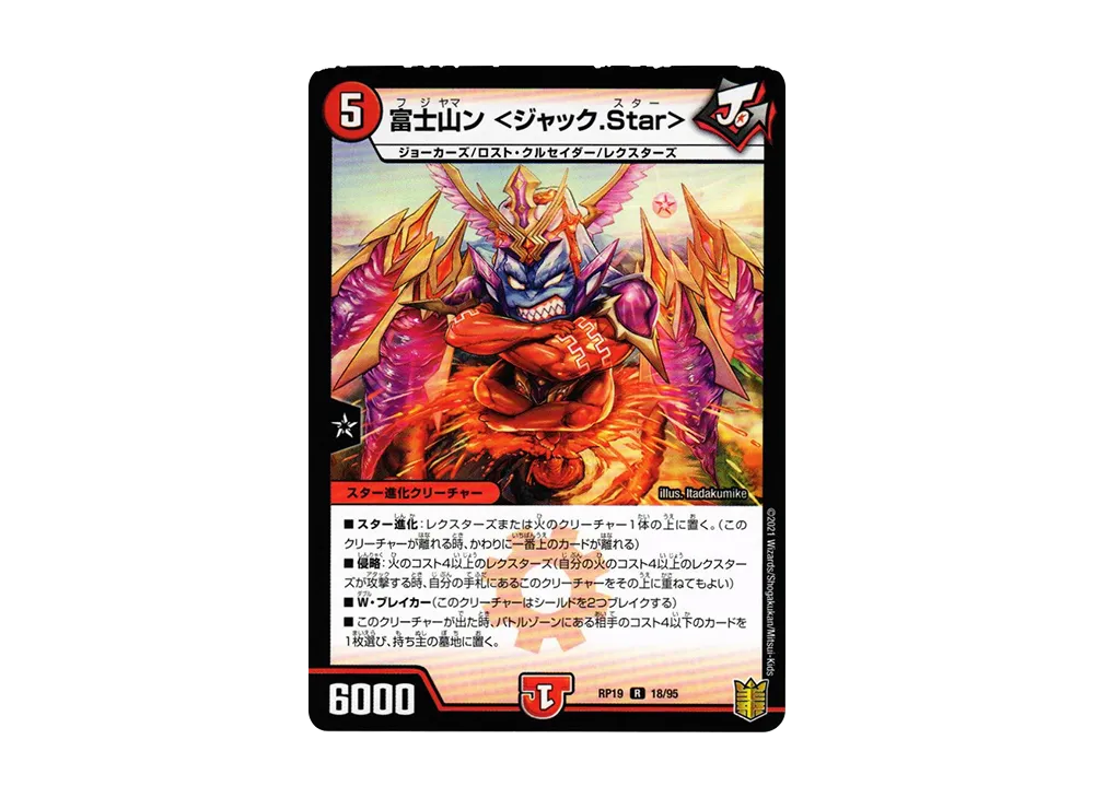 Fujiyaman (Jack Star) R [DMRP-19 18/95](The Rise of Kings 3rd "Eternal Premiums") | SNKRDUNK