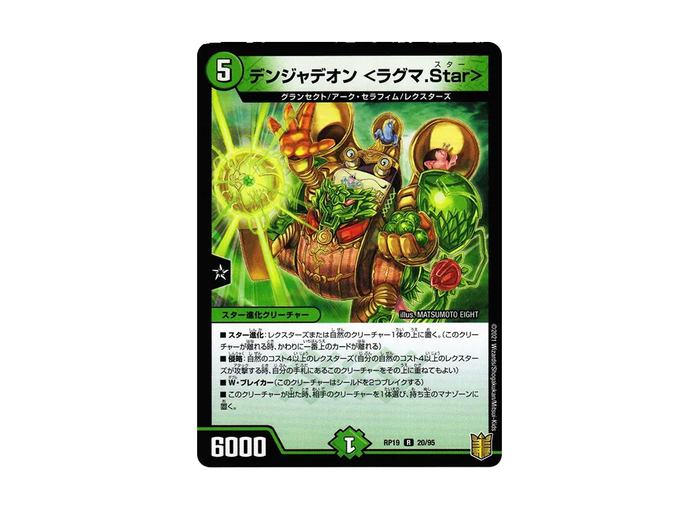 Dangerdeon (Ragma Star) R [DMRP-19 20/95](The Rise of Kings 3rd "Eternal Premiums") | SNKRDUNK