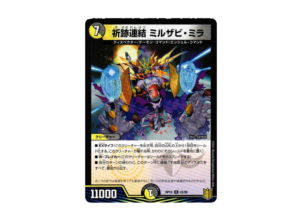 Milzabi Mira Concatenated Miracle Prayer R [DMRP-19 22/95](The Rise of Kings 3rd "Eternal ...