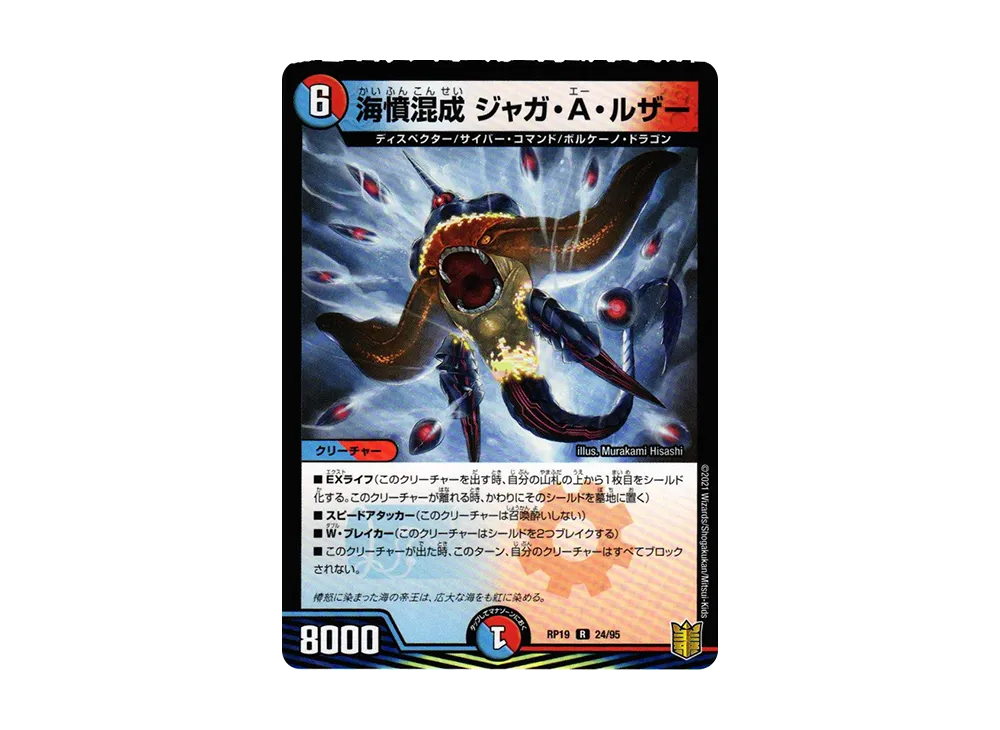 Jaga A Lzor Hybrid Indignant Sea R [DMRP-19 24/95](The Rise of Kings ...