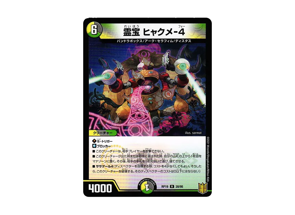 Hyakume-4 Spirit Treasure R [DMRP-19 28/95](The Rise of Kings 3rd "Eternal Premiums") | SNKRDUNK