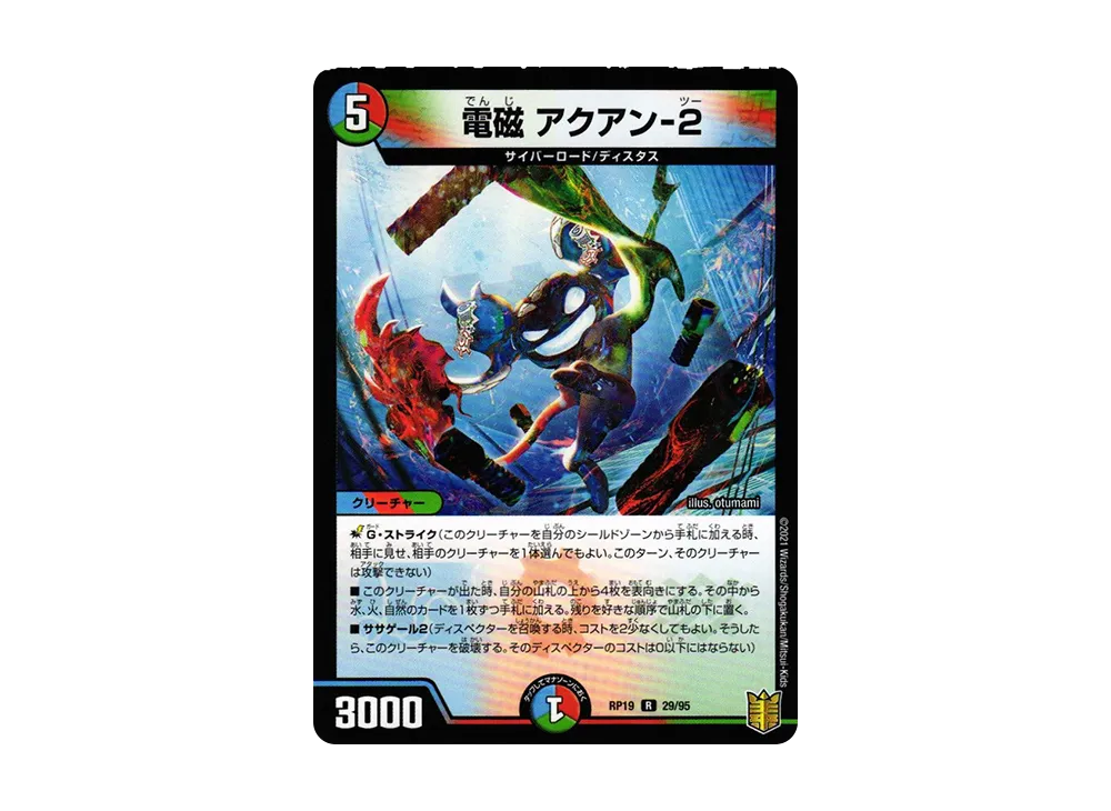 Aquan-2 Electro R [DMRP-19 29/95](The Rise of Kings 3rd "Eternal Premiums") | SNKRDUNK