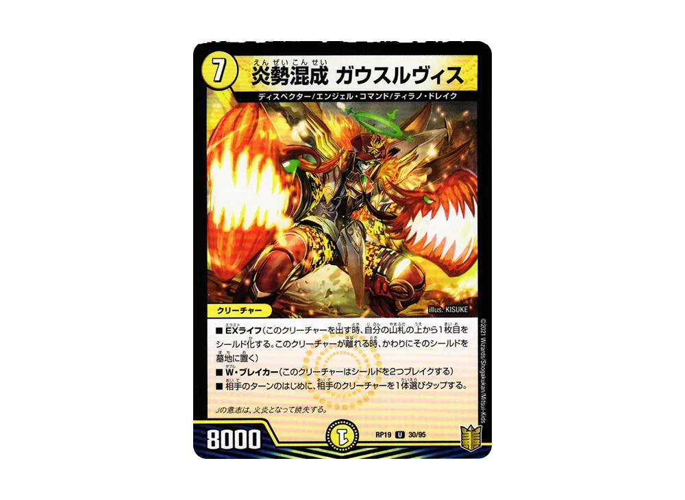 Gausslvis Hybrid Force Flame U [DMRP-19 30/95](The Rise of Kings 3rd "Eternal Premiums") | SNKRDUNK