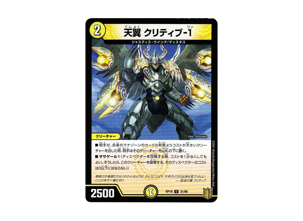 Critive-1 Heaven Wings U [DMRP-19 31/95](The Rise of Kings 3rd "Eternal Premiums") | SNKRDUNK