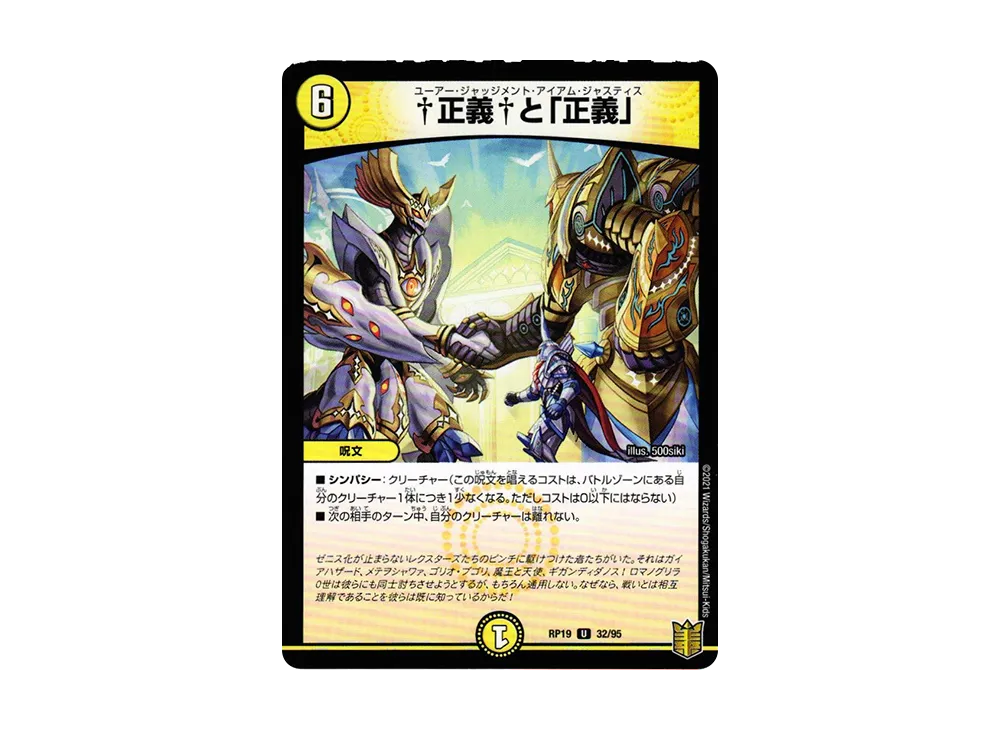 You Are Judgment I Am Justice U [DMRP-19 32/95](The Rise of Kings 3rd "Eternal Premiums") | SNKRDUNK