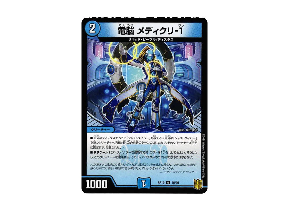 Medicre-1 Cyber U [DMRP-19 35/95](The Rise of Kings 3rd "Eternal Premiums") | SNKRDUNK