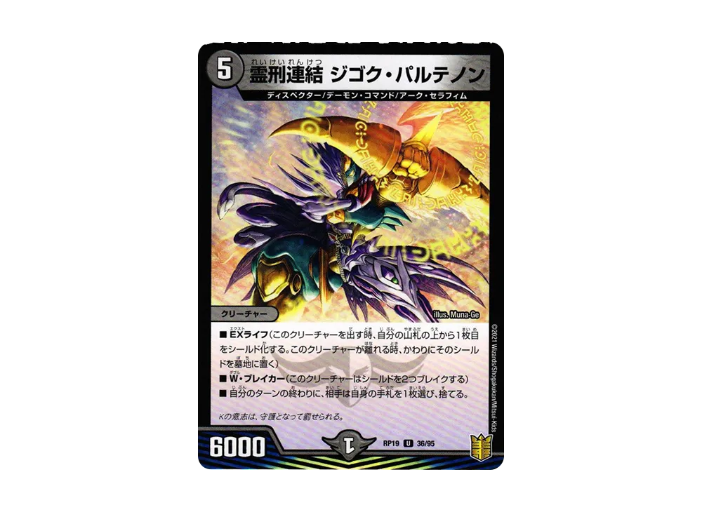 Jigoku Parthenon Concatenated Sentenced Spirit U [DMRP-19 36/95](The Rise of Kings 3rd "Eternal ...