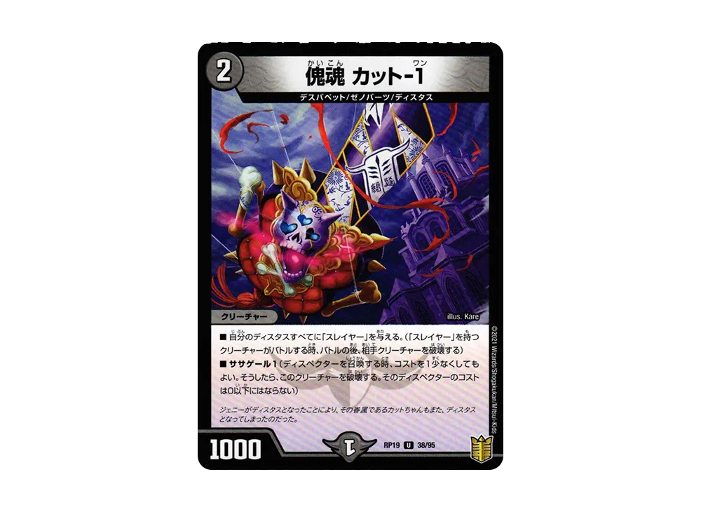 Cut-1 Soul Puppet U [DMRP-19 38/95](The Rise of Kings 3rd "Eternal Premiums") | SNKRDUNK