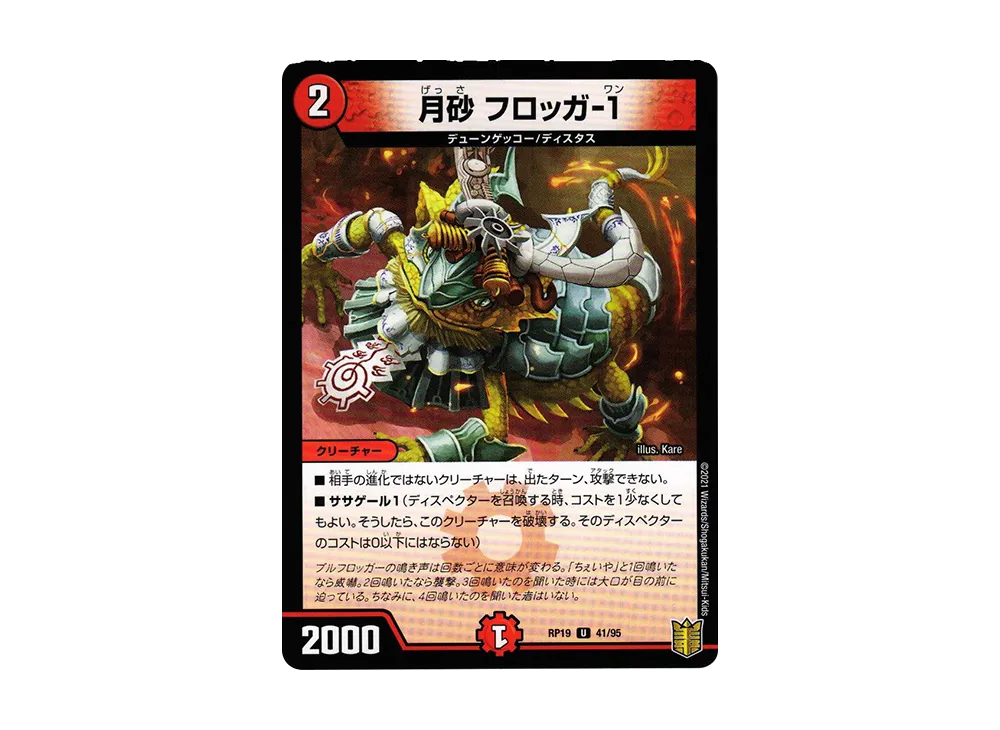 Frogger-1 Moon Sand U [DMRP-19 41/95](The Rise of Kings 3rd "Eternal Premiums") | SNKRDUNK