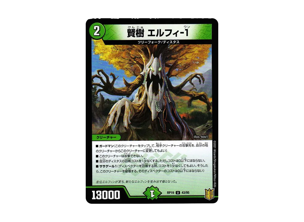 Elfi-1 Tree U [DMRP-19 43/95](The Rise of Kings 3rd "Eternal Premiums ...