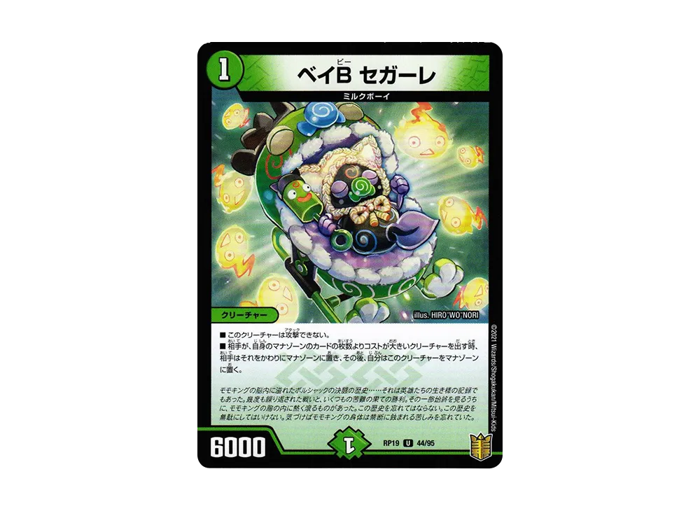 Segare Bei B U [DMRP-19 44/95](The Rise of Kings 3rd "Eternal Premiums") | SNKRDUNK