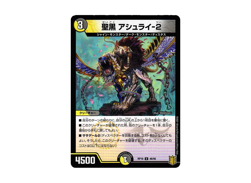 Ashli-2 Holy Dark U [DMRP-19 46/95](The Rise of Kings 3rd "Eternal Premiums") | SNKRDUNK