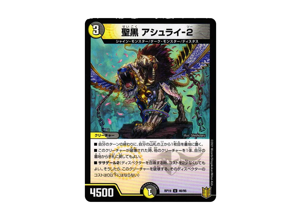 Ashli-2 Holy Dark U [DMRP-19 46/95](The Rise of Kings 3rd "Eternal Premiums") | SNKRDUNK