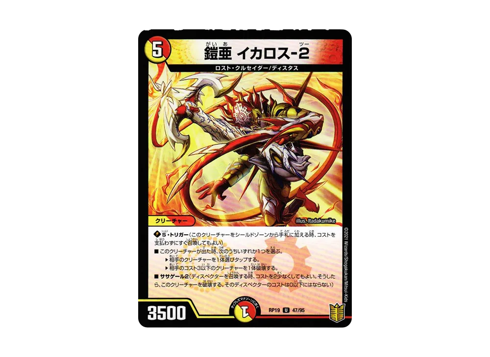 Icaros-2 Gaia U [DMRP-19 47/95](The Rise of Kings 3rd "Eternal Premiums") | SNKRDUNK