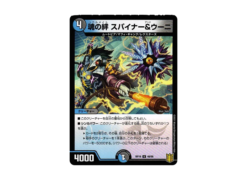 Spiner and Uni Soulmate U [DMRP-19 49/95](The Rise of Kings 3rd "Eternal Premiums") | SNKRDUNK