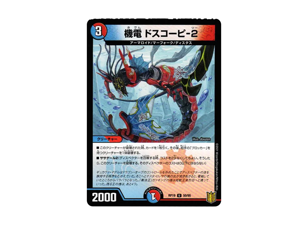 Doscorpi-2 Mecha U [DMRP-19 50/95](The Rise of Kings 3rd "Eternal Premiums") | SNKRDUNK