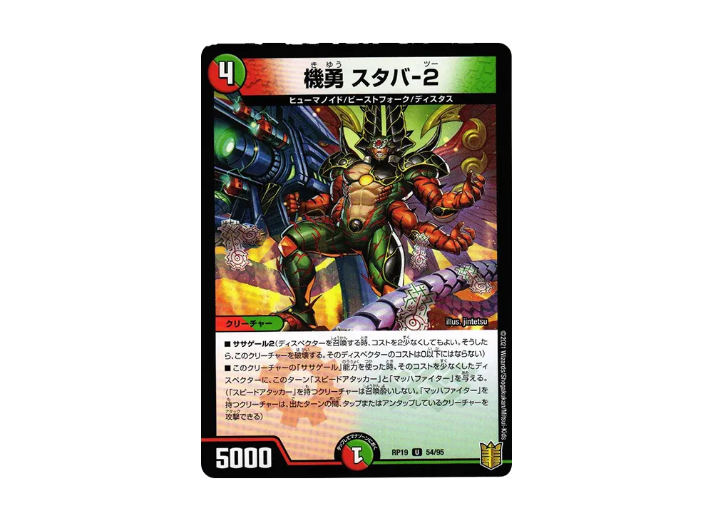 Starbu-2 Hero Mech U [DMRP-19 54/95](The Rise of Kings 3rd "Eternal Premiums") | SNKRDUNK