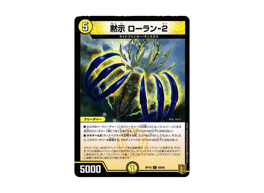 Rolan-2 Apocalyptic C [DMRP-19 59/95](The Rise of Kings 3rd "Eternal Premiums") | SNKRDUNK