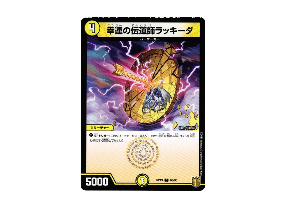 Luckyda Fortunate Enforcer C [DMRP-19 60/95](The Rise of Kings 3rd "Eternal Premiums") | SNKRDUNK