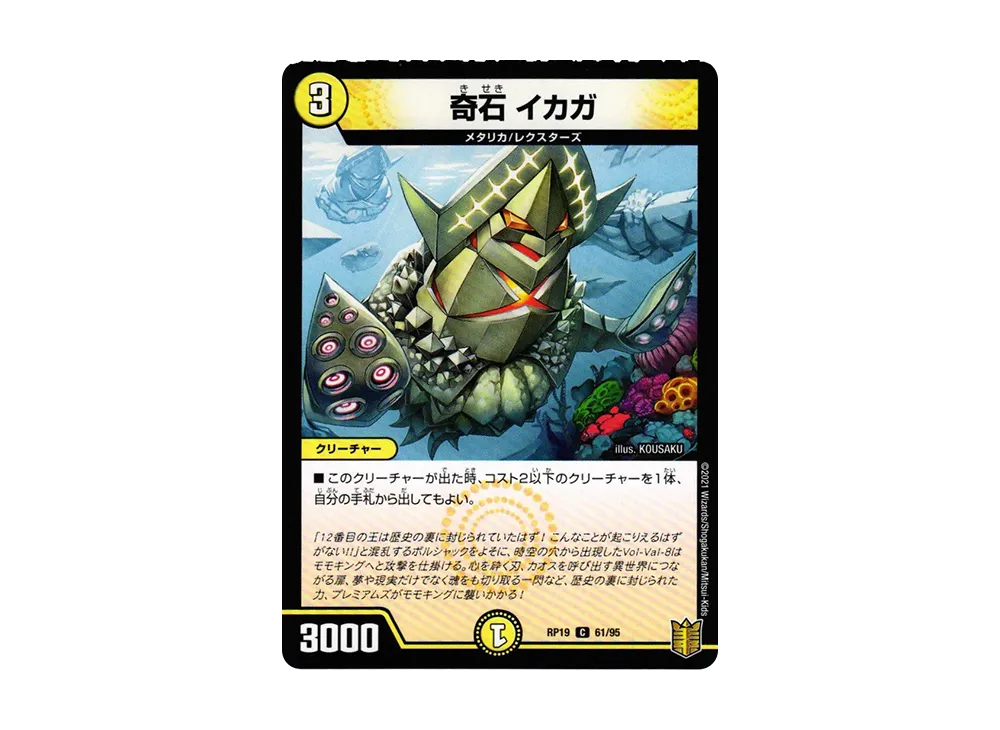 Ikaga Strange Stone C [DMRP-19 61/95](The Rise of Kings 3rd "Eternal Premiums") | SNKRDUNK