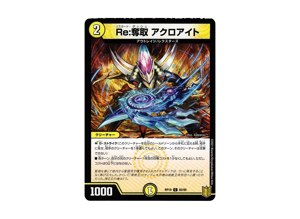 Acroite Restart Dash C [DMRP-19 62/95](The Rise of Kings 3rd "Eternal Premiums") | SNKRDUNK