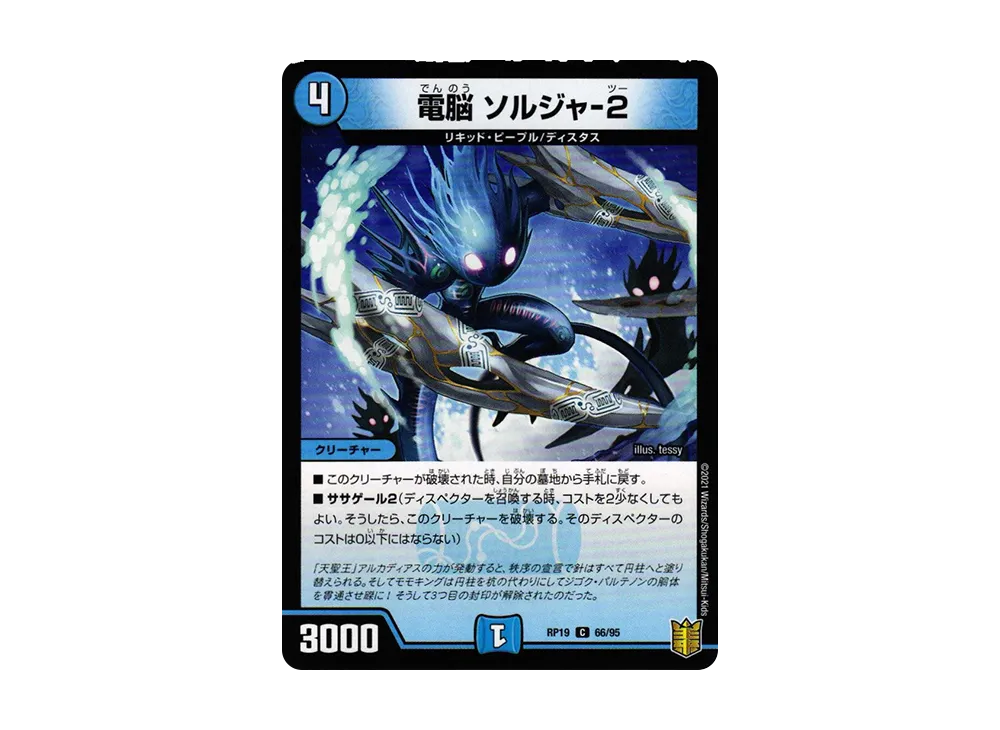 Soldier-2 Cyber C [DMRP-19 66/95](The Rise of Kings 3rd "Eternal Premiums") | SNKRDUNK