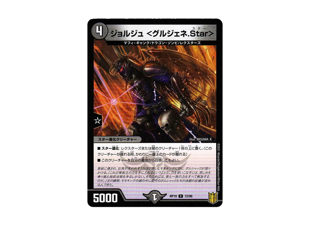 Georges (Guljene Star) C [DMRP-19 72/95](The Rise of Kings 3rd "Eternal Premiums") | SNKRDUNK