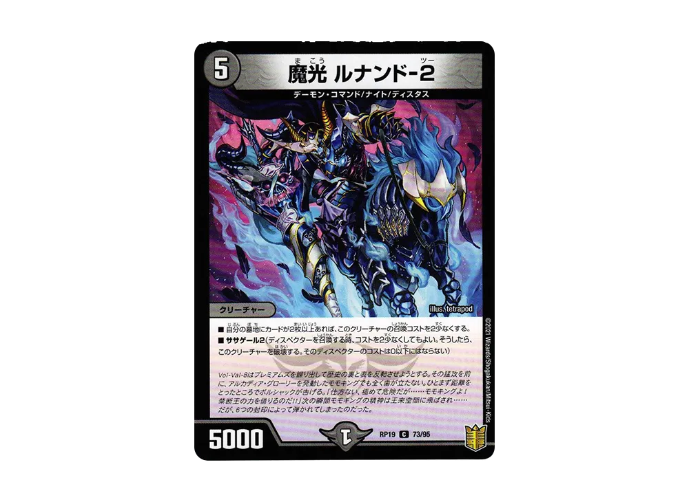 Rnando-2 Mystic Light C [DMRP-19 73/95](The Rise of Kings 3rd "Eternal Premiums") | SNKRDUNK