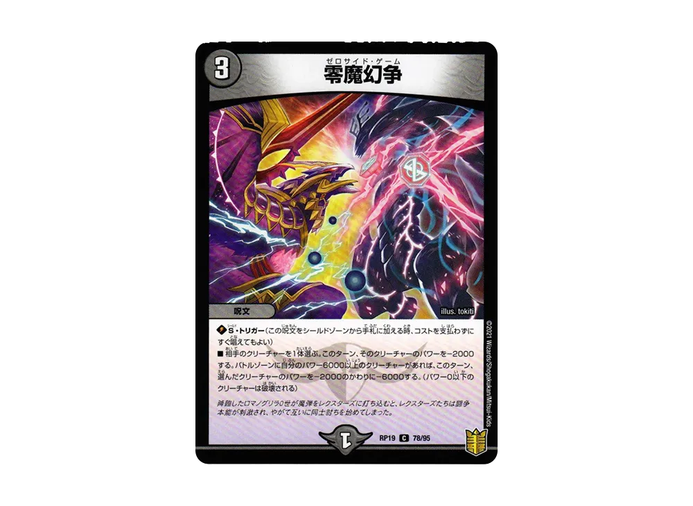 Zeroside Game C [DMRP-19 78/95](The Rise of Kings 3rd "Eternal Premiums") | SNKRDUNK