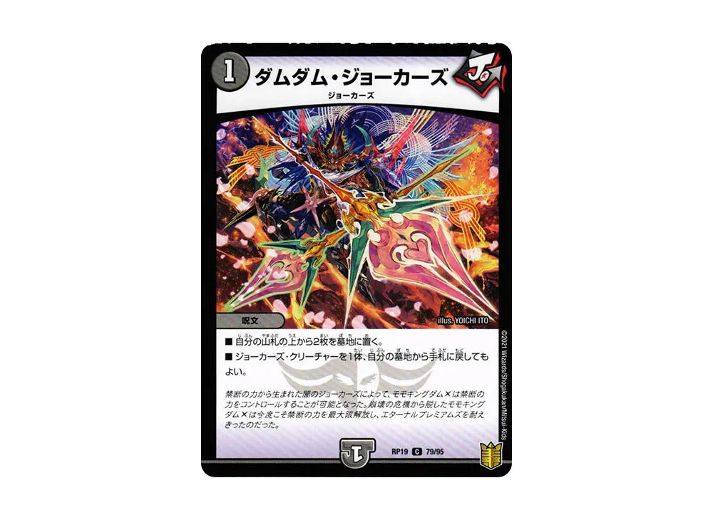 Damdam Jokers C [DMRP-19 79/95](The Rise of Kings 3rd "Eternal Premiums") | SNKRDUNK