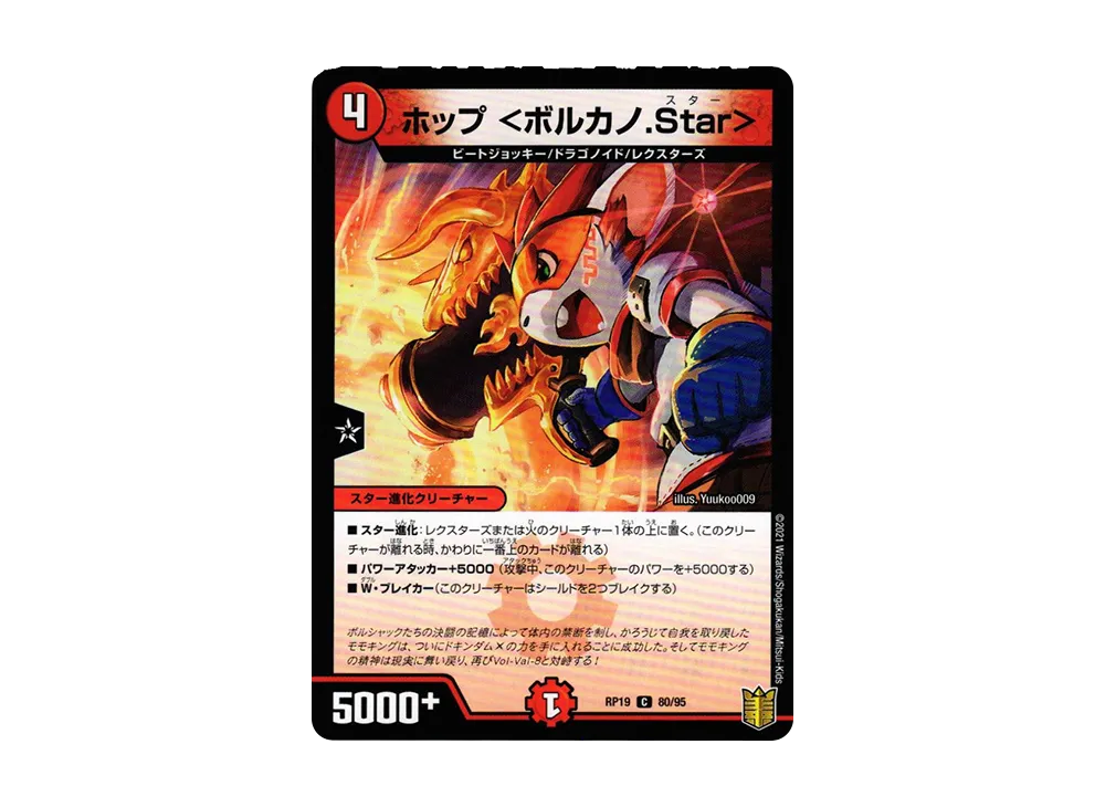 Hop (Volcano Star) C [DMRP-19 80/95](The Rise of Kings 3rd "Eternal Premiums") | SNKRDUNK