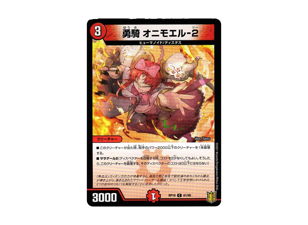 Onimoel-2 Warrior C [DMRP-19 81/95](The Rise of Kings 3rd "Eternal Premiums") | SNKRDUNK