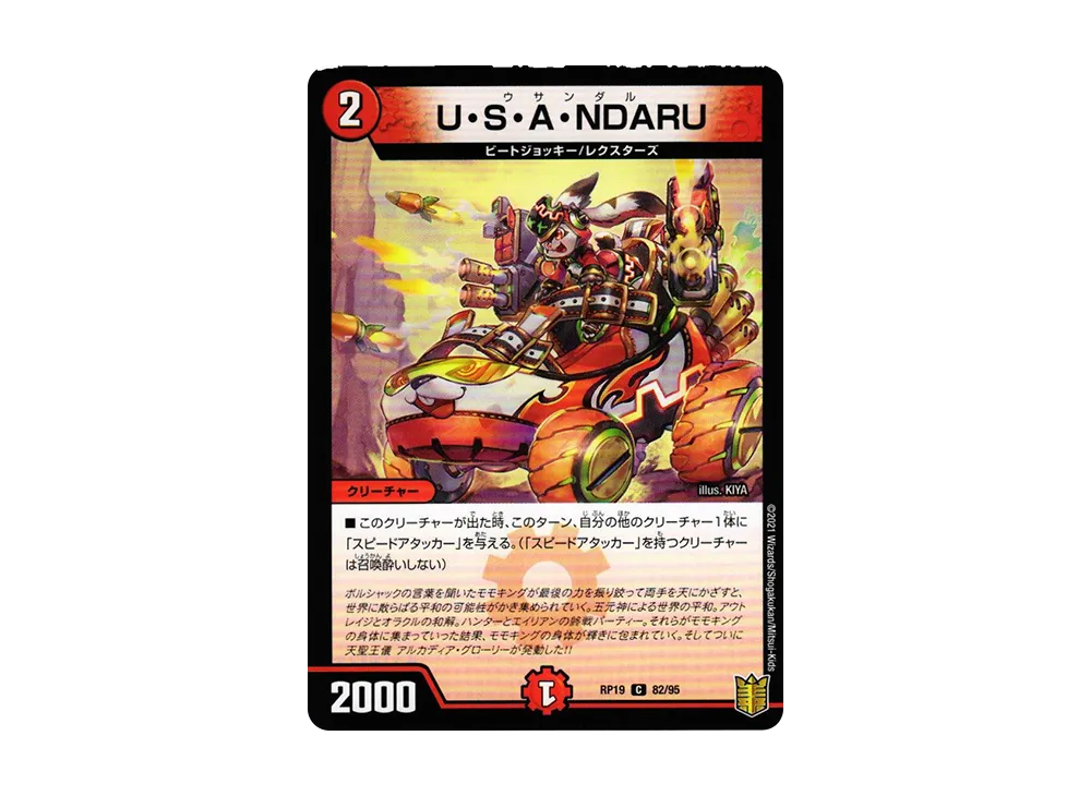USANDARU C [DMRP-19 82/95](The Rise of Kings 3rd "Eternal Premiums") | SNKRDUNK