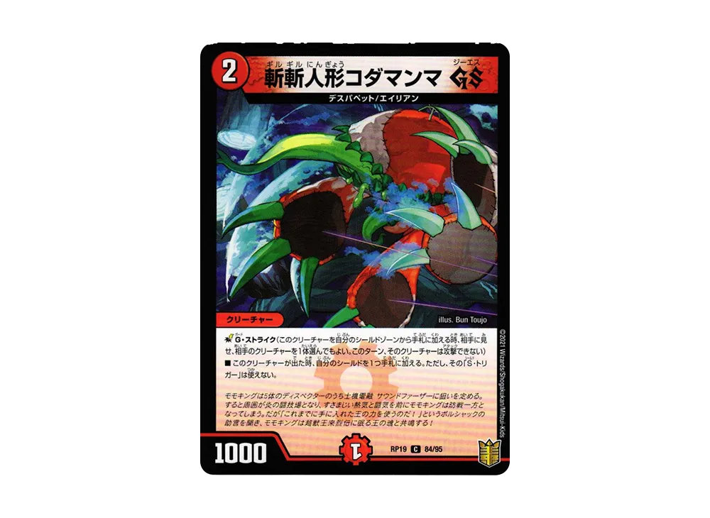 Kodamanma GS Gil Gil Doll C [DMRP-19 84/95](The Rise of Kings 3rd "Eternal Premiums") | SNKRDUNK