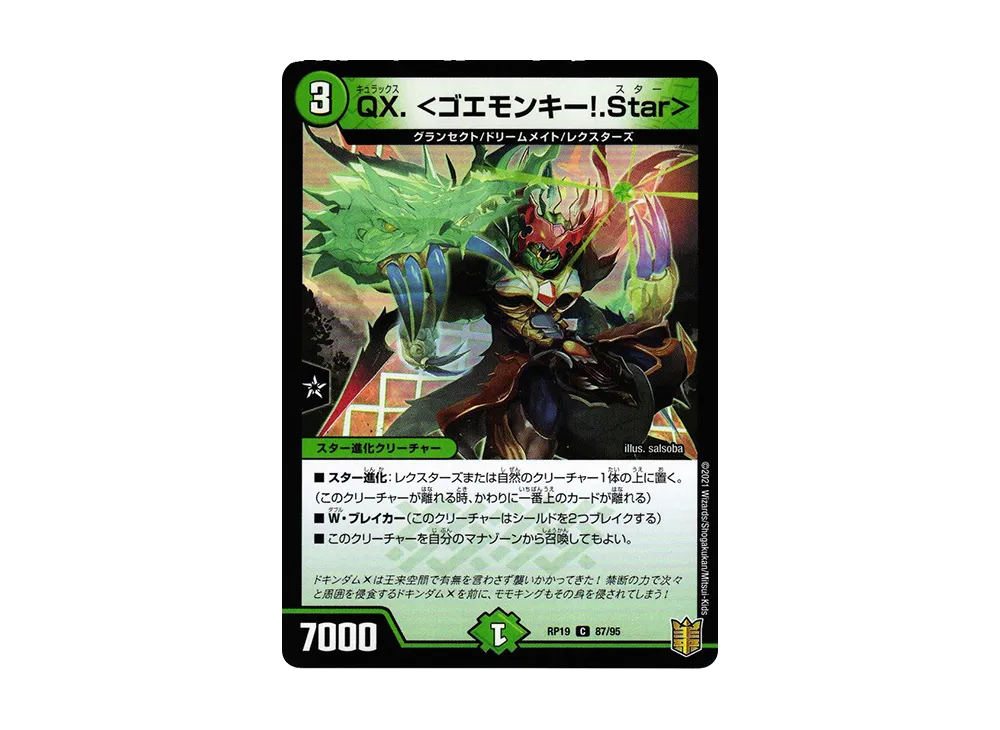 QX. (Goemonkey! Star) C [DMRP-19 87/95](The Rise of Kings 3rd "Eternal Premiums") | SNKRDUNK