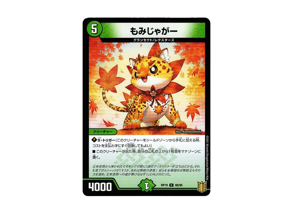 Momijaguar C [DMRP-19 88/95](The Rise of Kings 3rd "Eternal Premiums") | SNKRDUNK