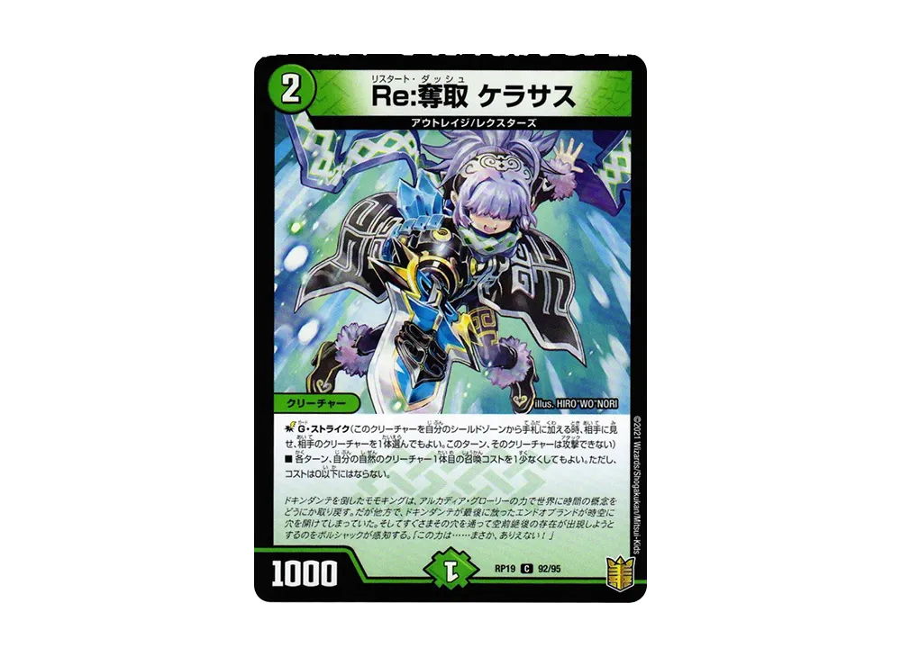 Kerasas Restart Dash C [DMRP-19 92/95](The Rise of Kings 3rd "Eternal Premiums") | SNKRDUNK