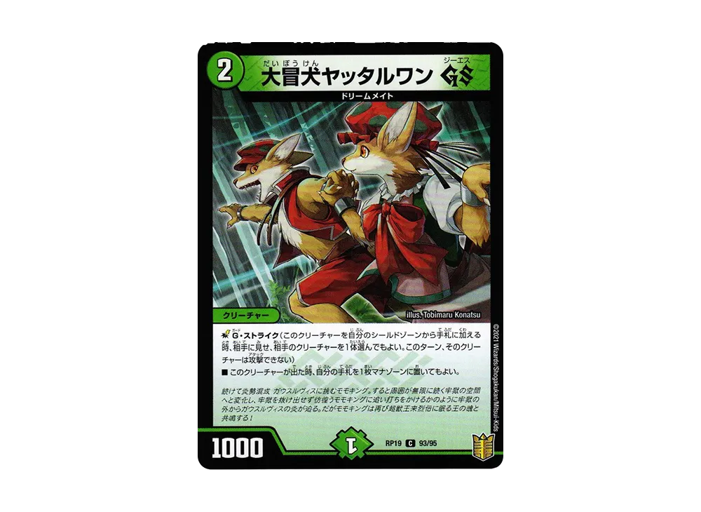 Yattar Wan GS Adventuring Fox C [DMRP-19 93/95](The Rise of Kings 3rd "Eternal Premiums") | SNKRDUNK