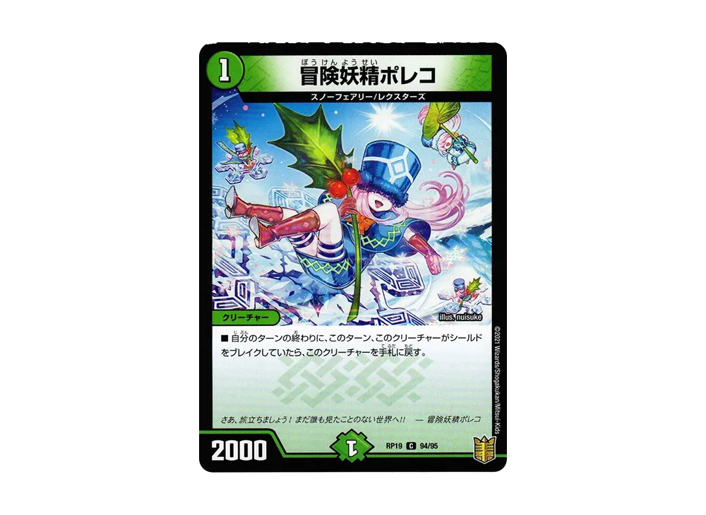 Pollico Adventure Faerie C [DMRP-19 94/95](The Rise of Kings 3rd "Eternal Premiums") | SNKRDUNK