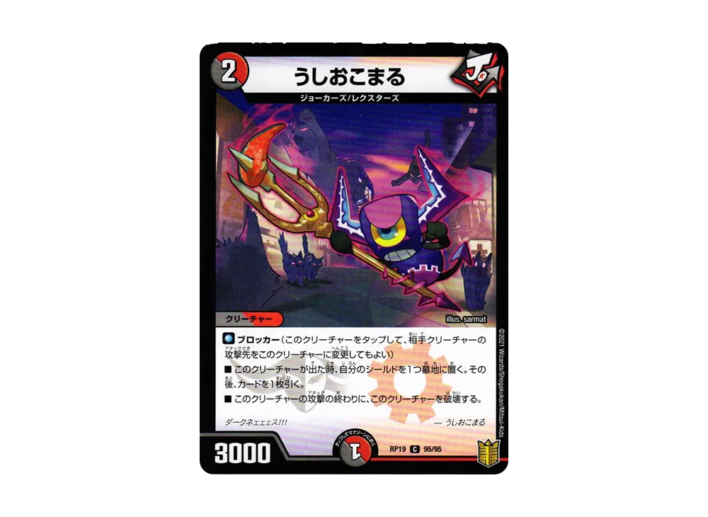 Ushiokomaru C [DMRP-19 95/95](The Rise of Kings 3rd "Eternal Premiums ...