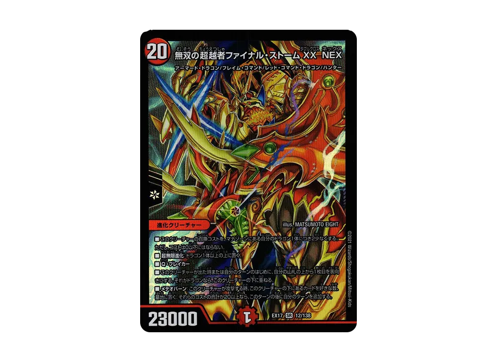 Final Storm Double Cross NEX Matchless Transcendental SR [DMEX-17 12/138](20th Anniversary Huge ...