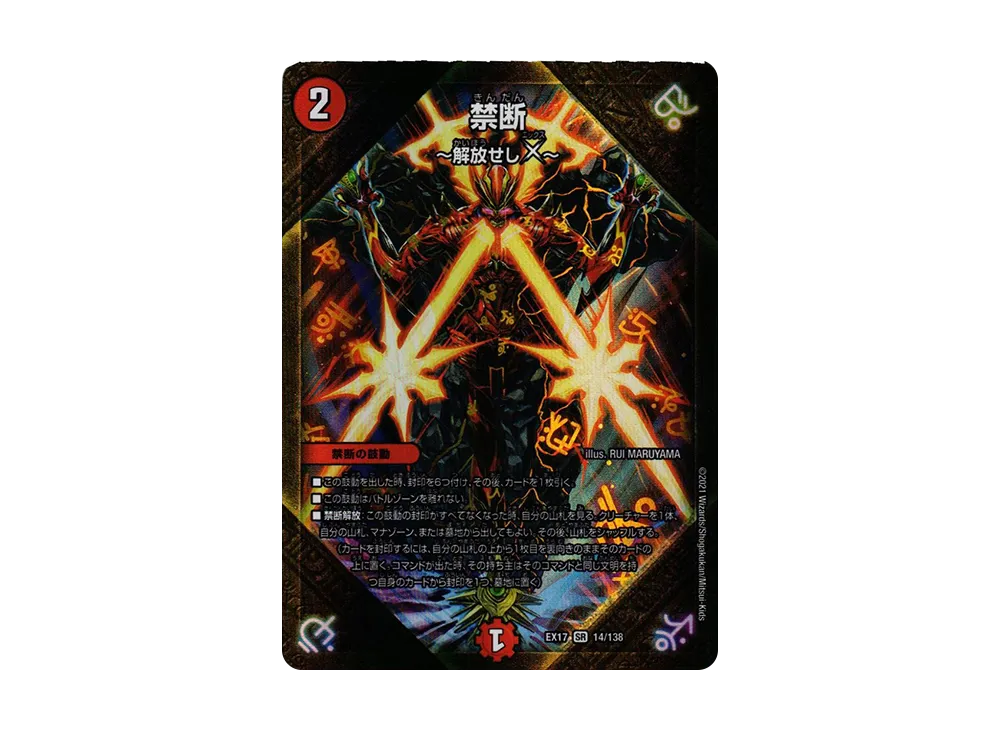 Forbidden ~The Released X~ SR [DMEX-17 14/138](20th Anniversary Huge Thanks Memorial Pack "The ...