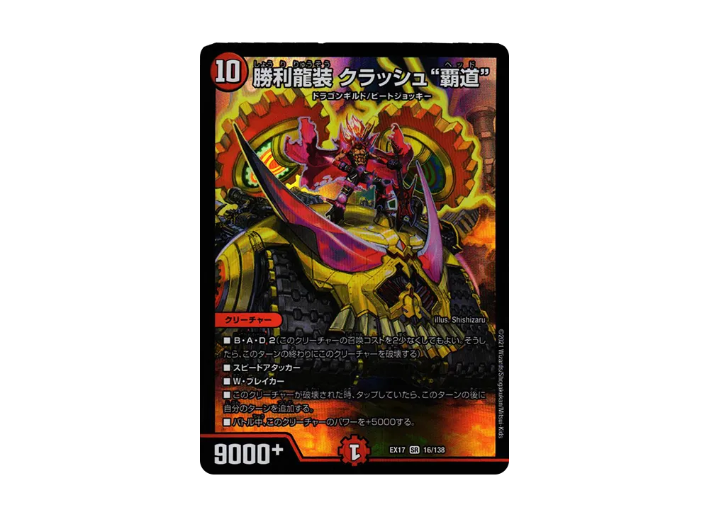 Crash Head Victorious Dragon Armored SR [DMEX-17 16/138](20th Anniversary Huge Thanks Memorial ...