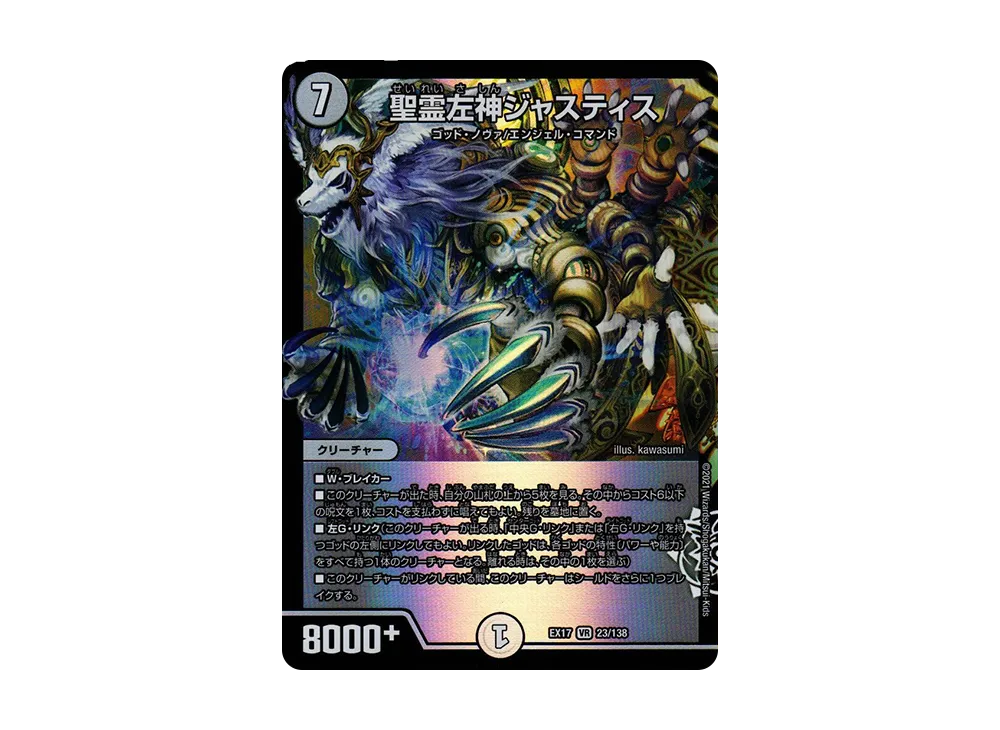 Justice Elemental Left God VR [DMEX-17 23/138](20th Anniversary Huge Thanks Memorial Pack "The ...