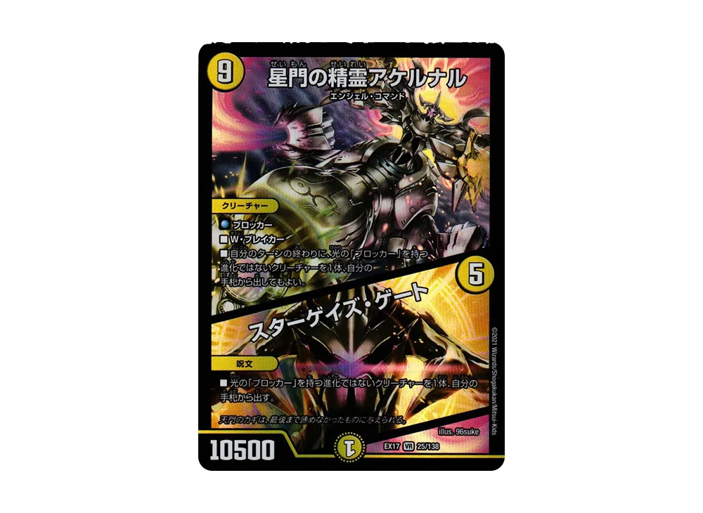 Achernar Star Gate Elemental / Stargaze Gate VR [DMEX-17 25/138](20th Anniversary Huge Thanks ...