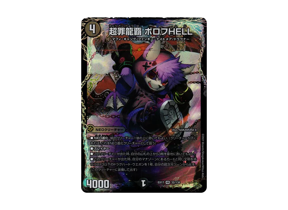 Borof HELL Super Sin Dragon Ruler VR [DMEX-17 32/138](20th Anniversary Huge Thanks Memorial Pack ...