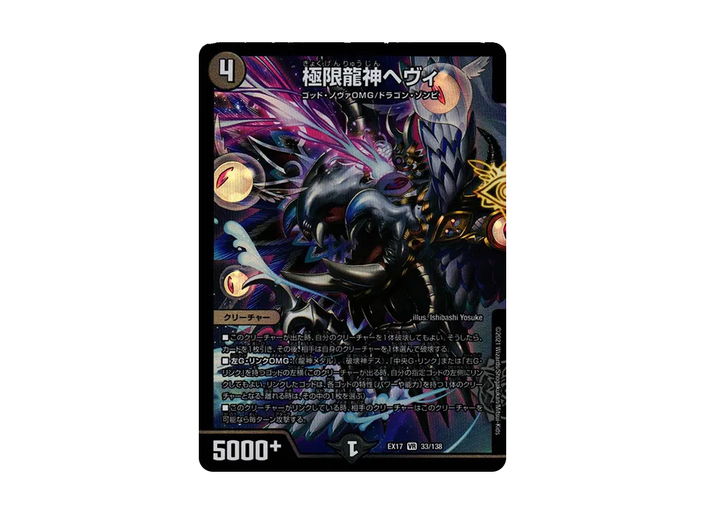 Heavy Extreme Dragon God VR [DMEX-17 33/138](20th Anniversary Huge Thanks Memorial Pack "The ...